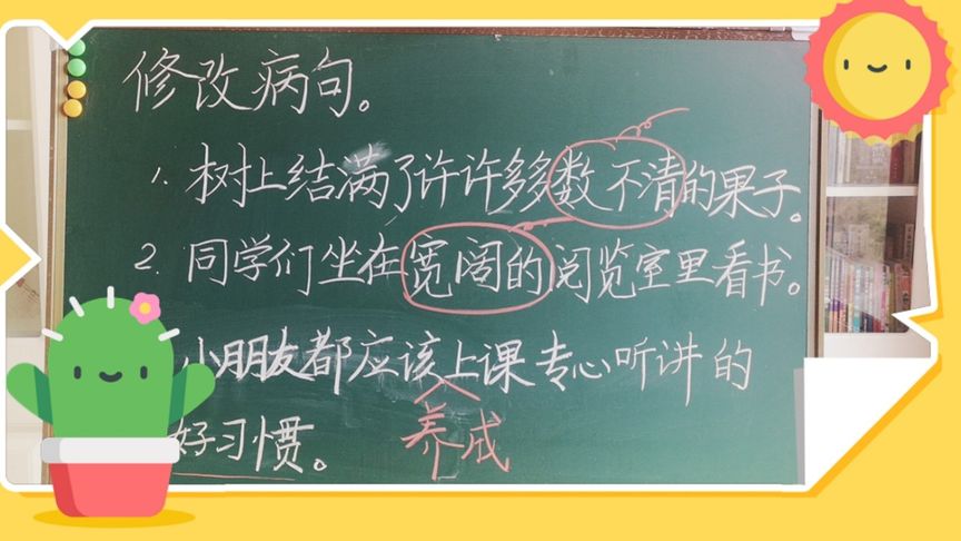 语文复习要点:修改病句有方法,一看二读三琢磨