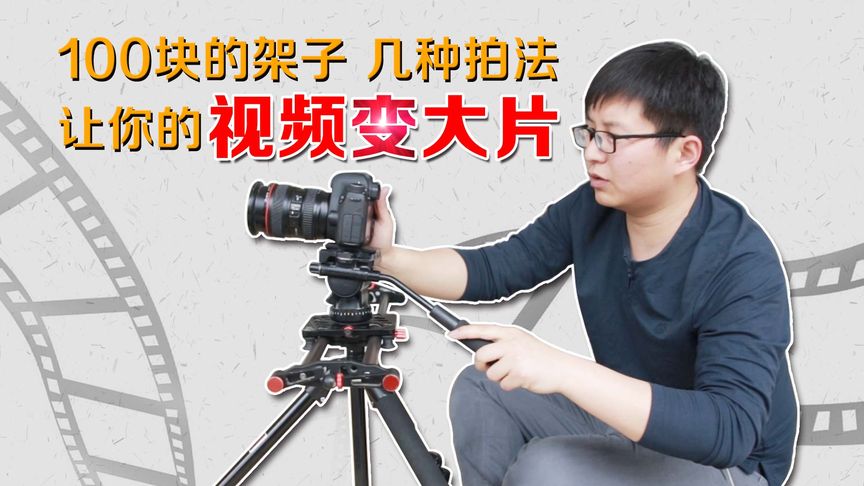 2分钟学会拍摄设备的几种新用法,让你的短视频更专业 自媒体技巧