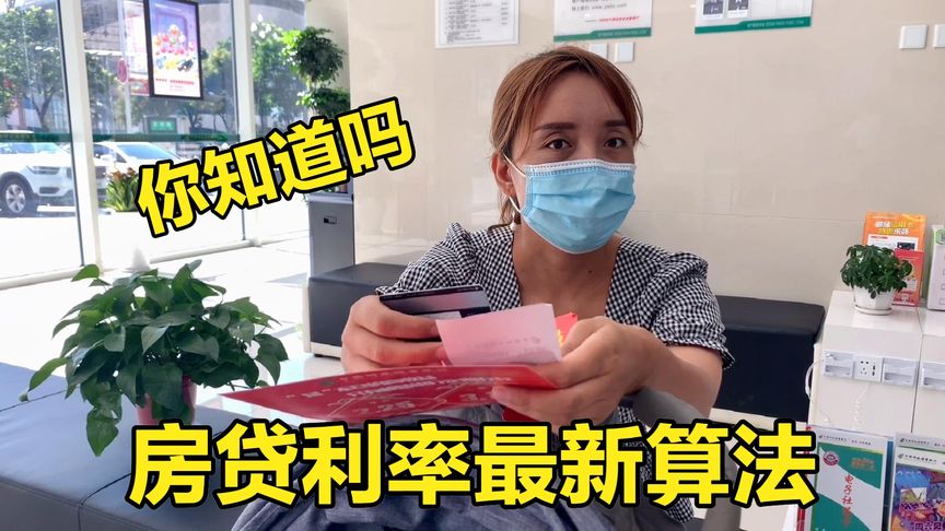 陕西房贷利率下调了,看看从现在起银行怎么算?我们一起来了解吧