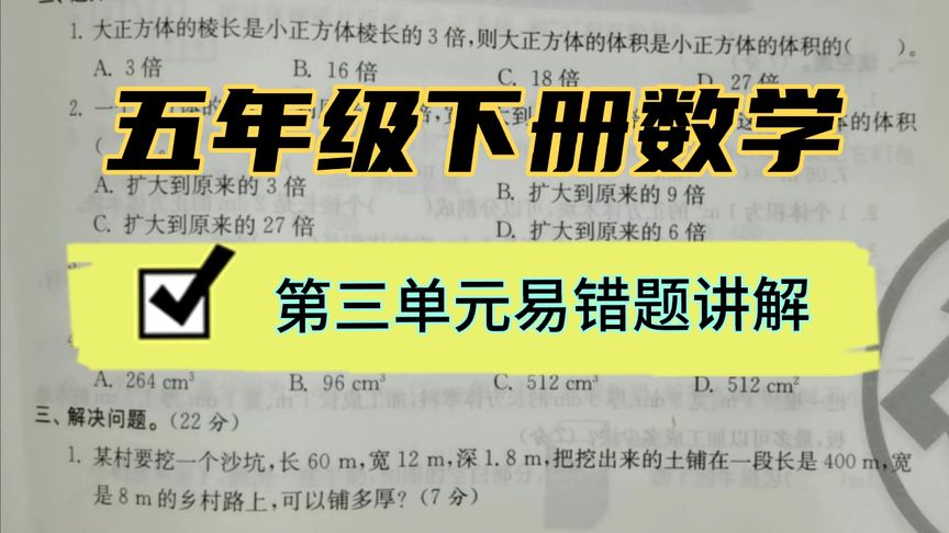 长方体和正方体的体积在计算的时候一定要看清题目,认真审题,棒
