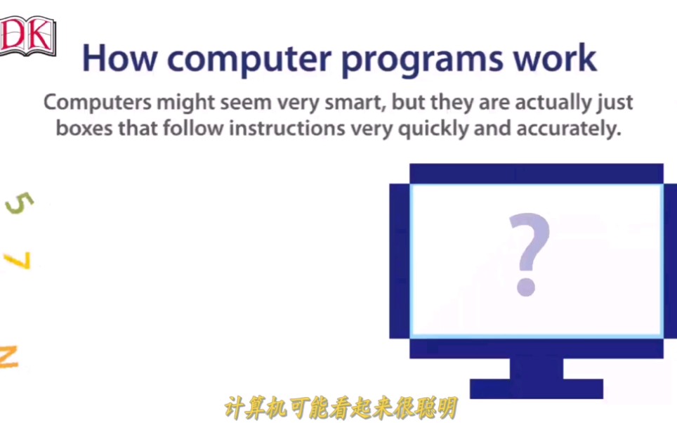 【科普】程序如何工作(DK出品/字幕由兔小灰制作)
