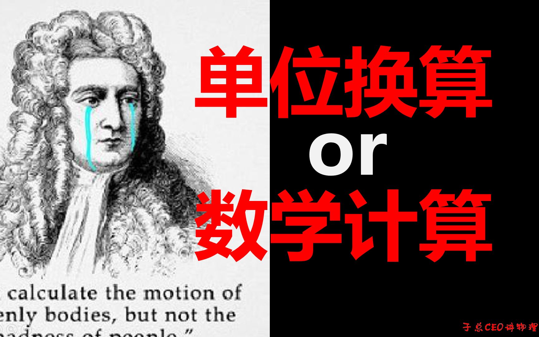 单位换算?可能并不是你想的那样 初中物理单位换算的问题诊断