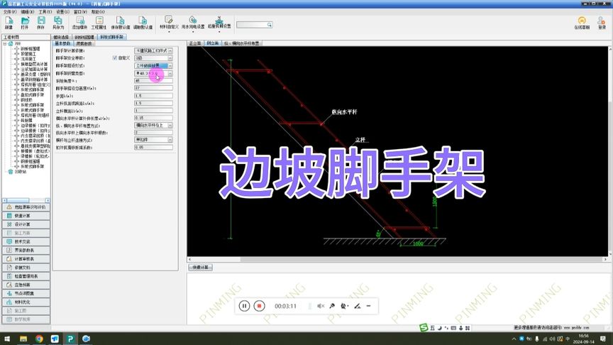 高边坡危大方案必备斜坡脚手架安全计算