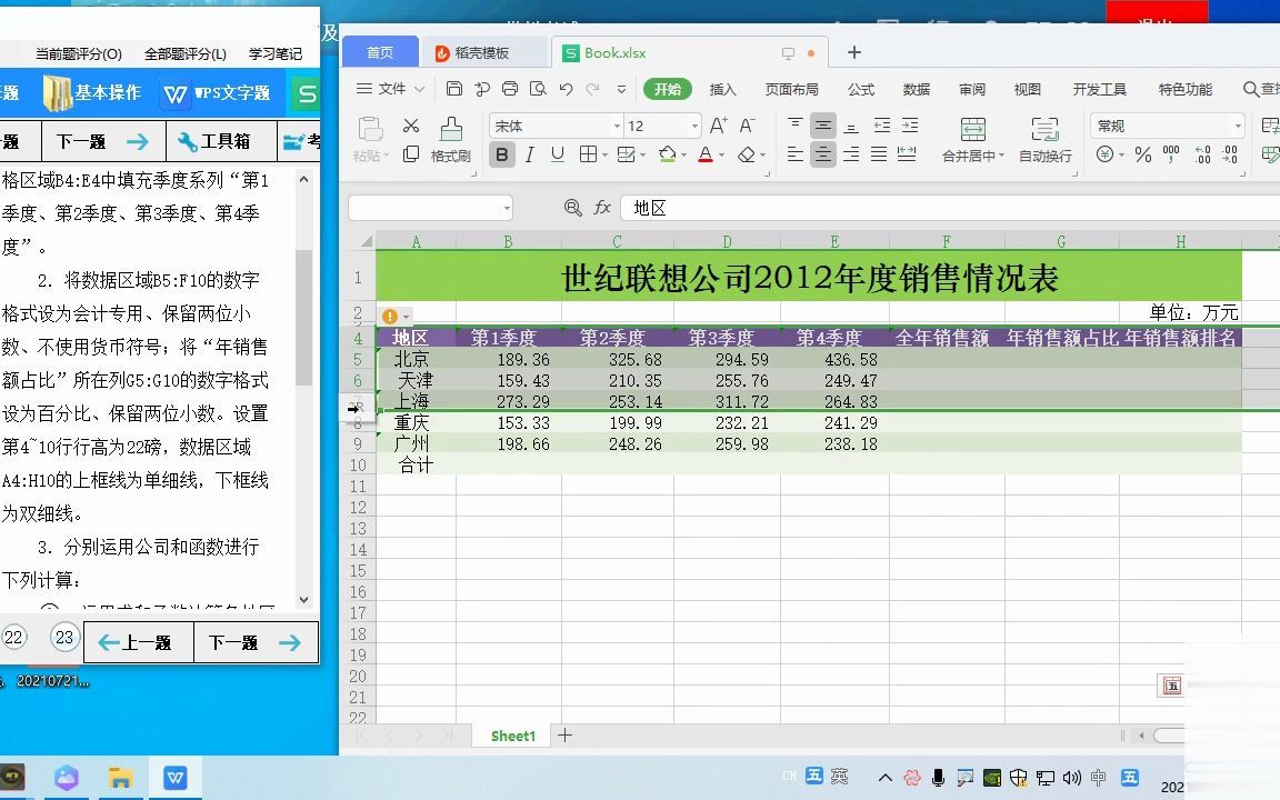 第6套WPS表格题