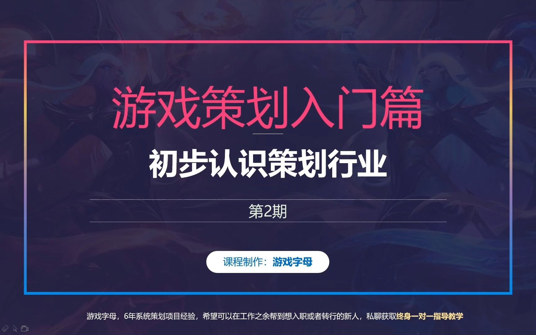 带你初步了解策划岗位-第2期