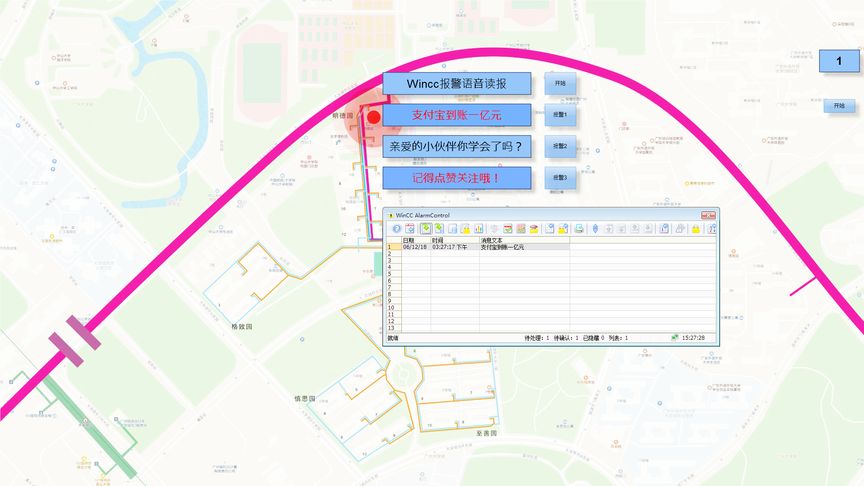 Wincc报警语音读报