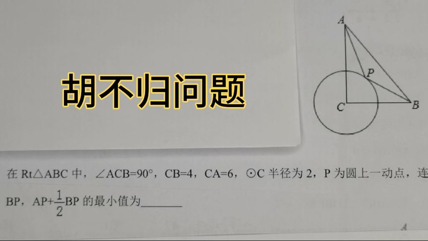 中考数学:胡不归问题的应用,如何转换1/2是关键