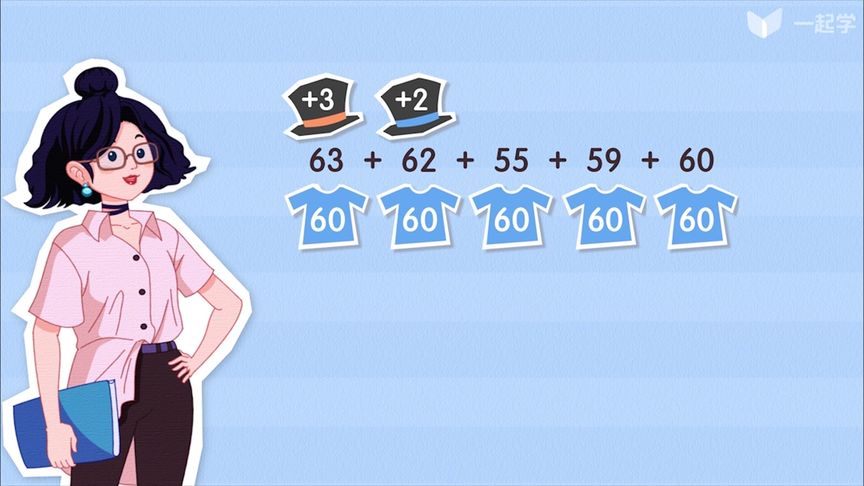 数学运算技巧三年级 (基准数法)