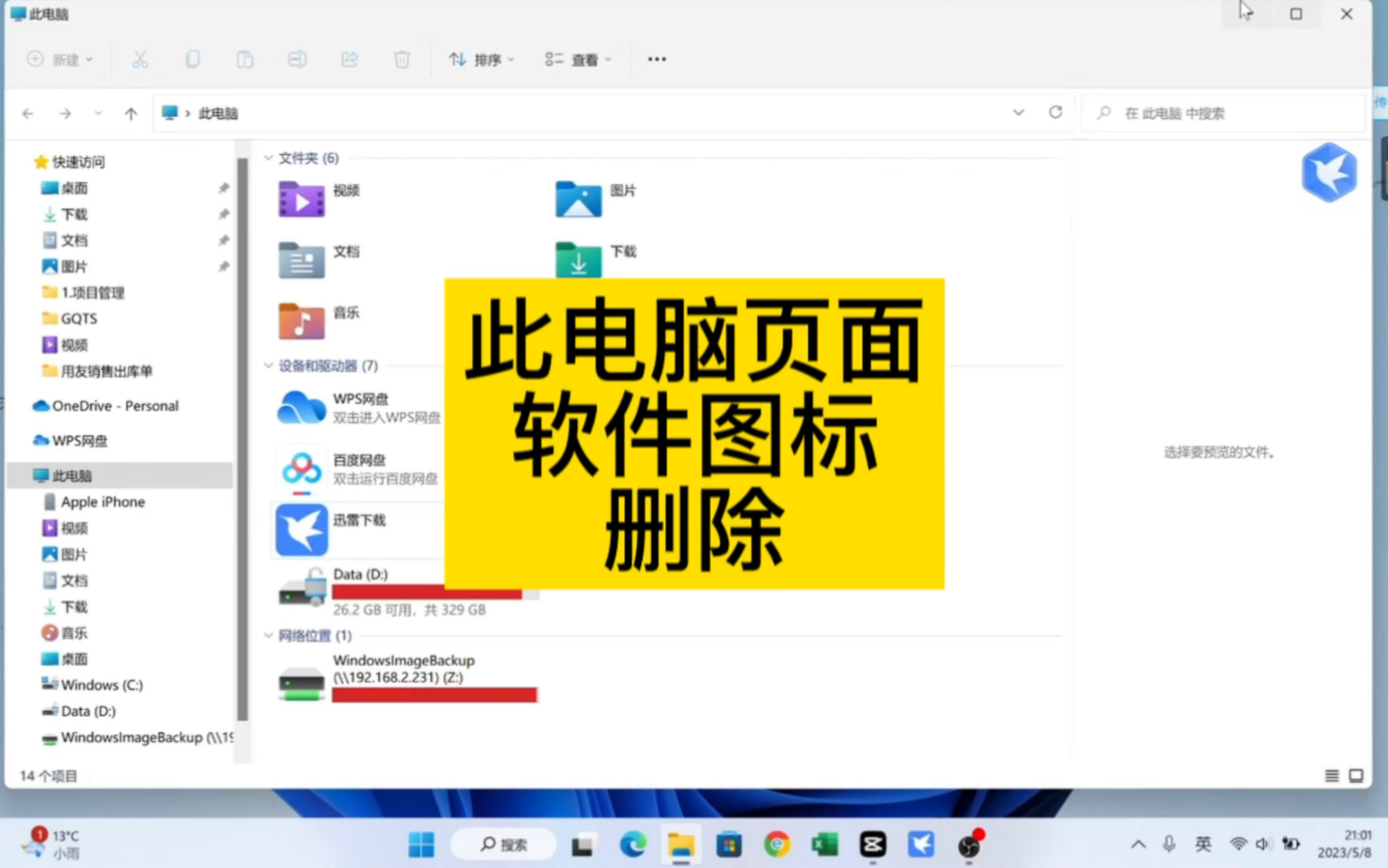 此电脑上的其它软件图标删除