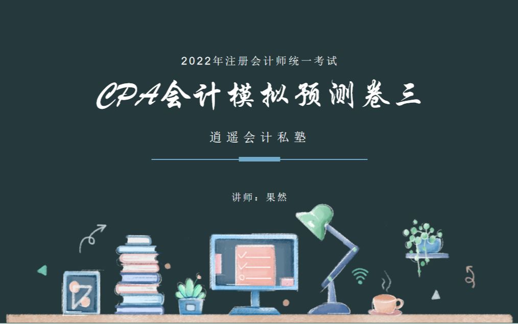 2022年模拟预测卷三讲解,押中22年真题80%的考点?无需多言,22年8月...