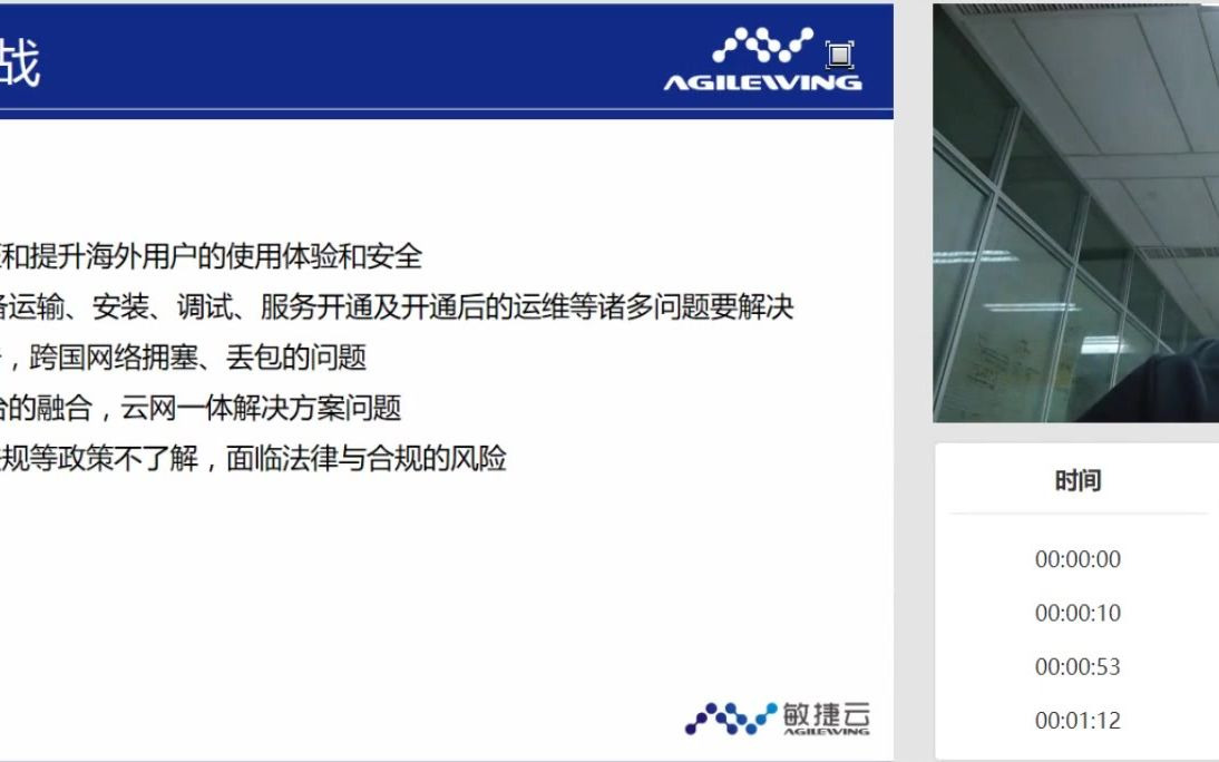 极致体验 全球布局——构建安全且高速的企业级CDN研讨会