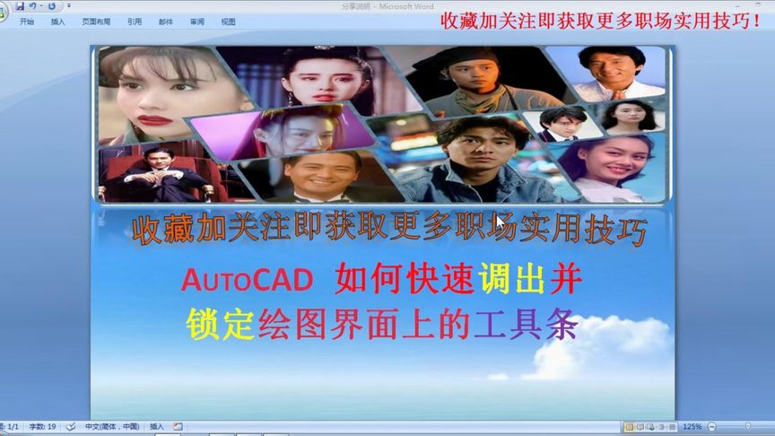 AutoCAD如何快速调出并锁定绘图界面边上的工具条?速度收藏了!