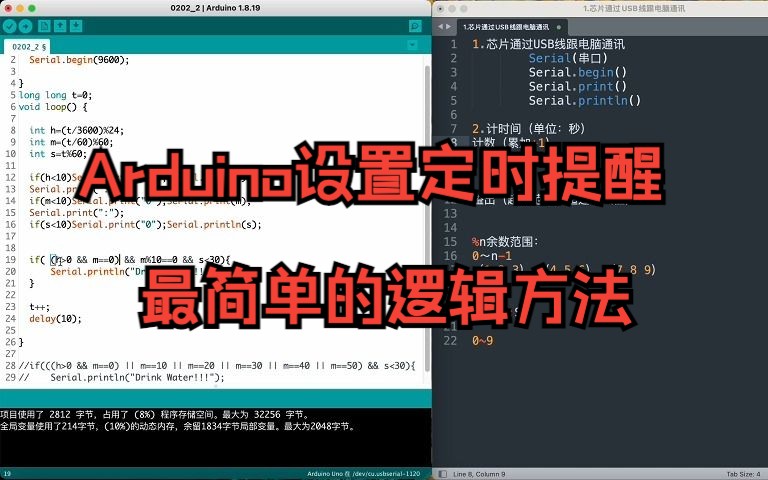Arduino基本编程:如何设置定时提醒(闹钟)