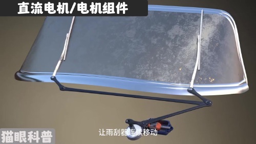 天才发明-雨刮器一起解一下它的工作原理