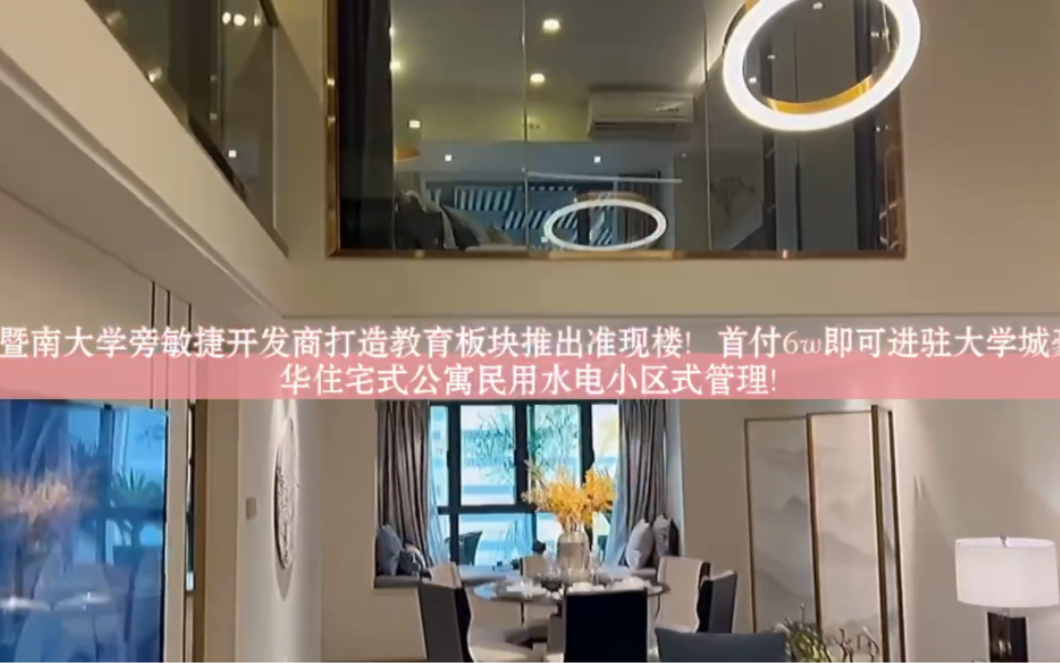 暨南大学旁敏捷开发商打造教育板块推出准现楼!首付6w即可进驻大学...
