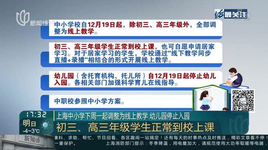 上海中小学下周一起调整为线上教学 幼儿园停止入园