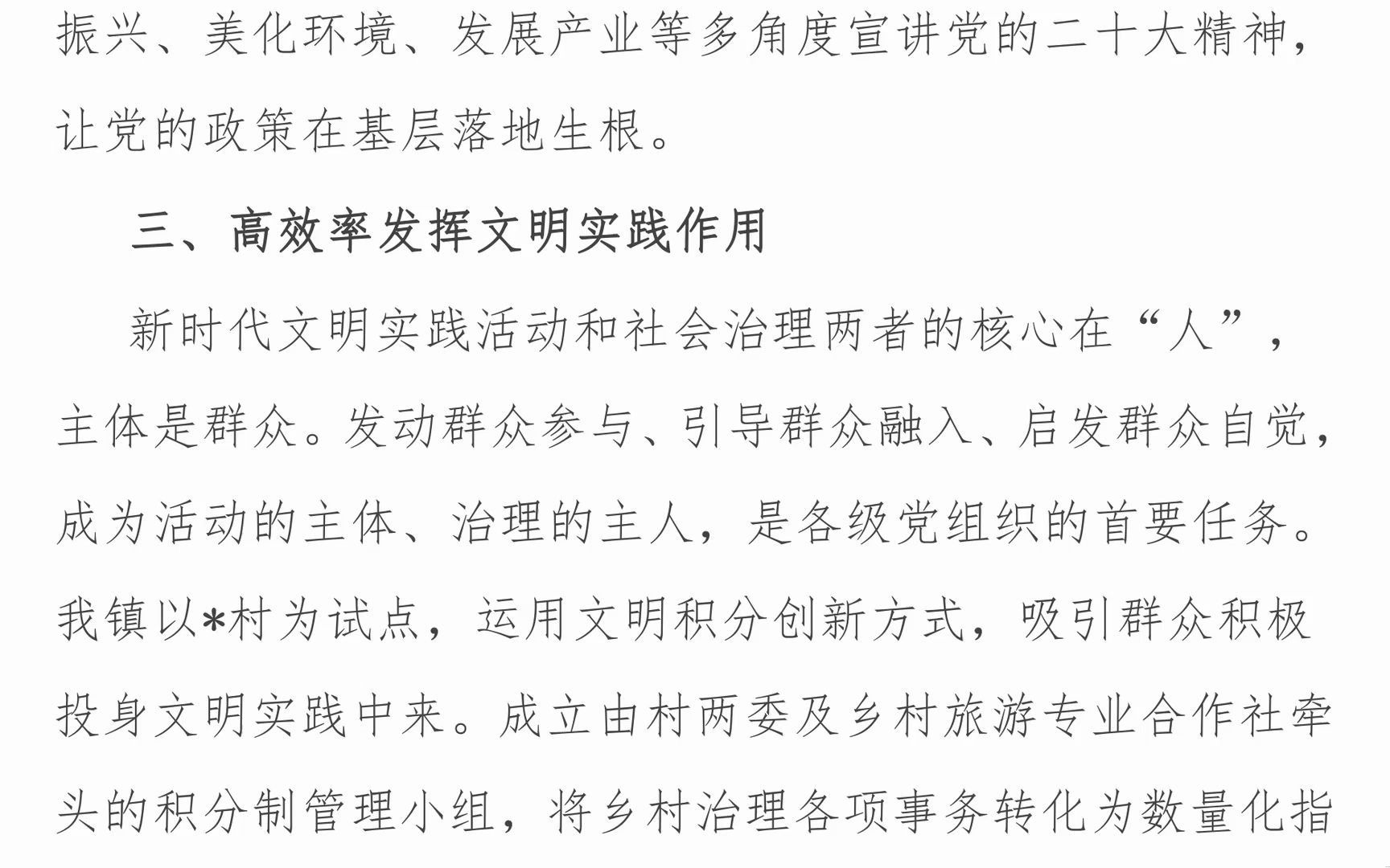 镇新时代文明实践所2023年度建设有关情况汇报