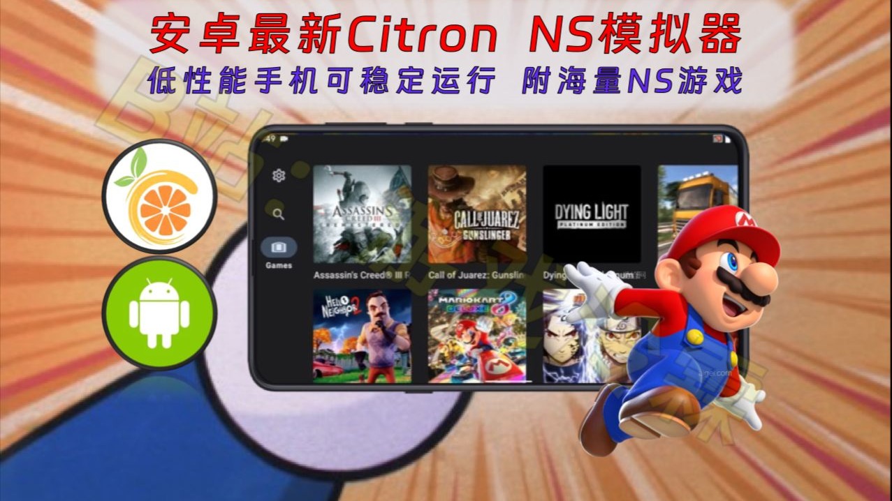 【431】【安卓】安卓Citron NS模拟器安装与导入游戏教程,低性能手机...