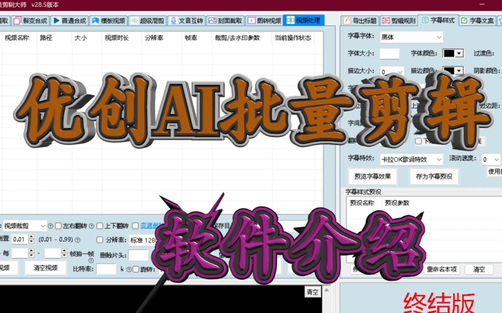 AI批量剪辑大师软件介绍,优创批量剪辑大师