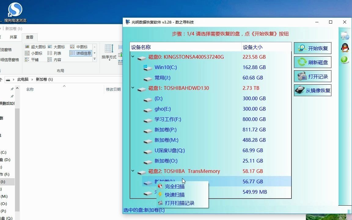 U盘被格式化了快速恢复文件的方法