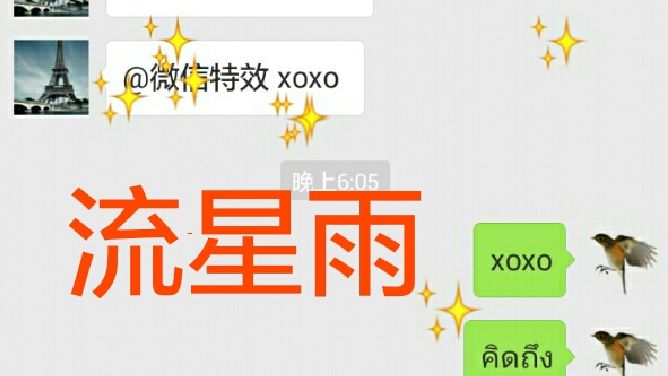 微信神奇小功能,打开微信群满天洒落表情雨,闪耀全场