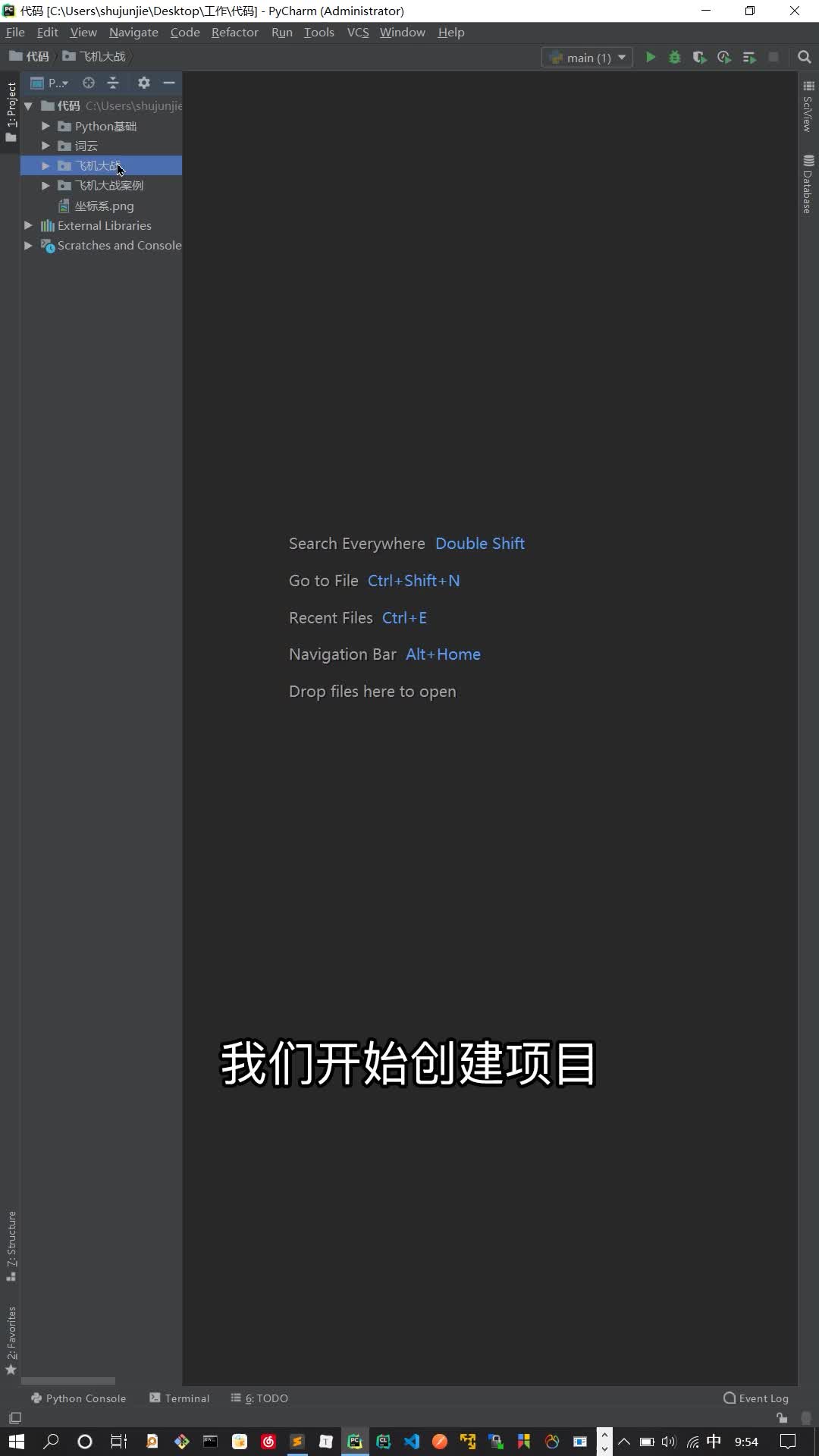Python飞机大战项目实战:08. 命令行下载Pygame模块