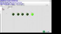 labview 零基础 视觉 培训 数组 簇 循环 跑马灯