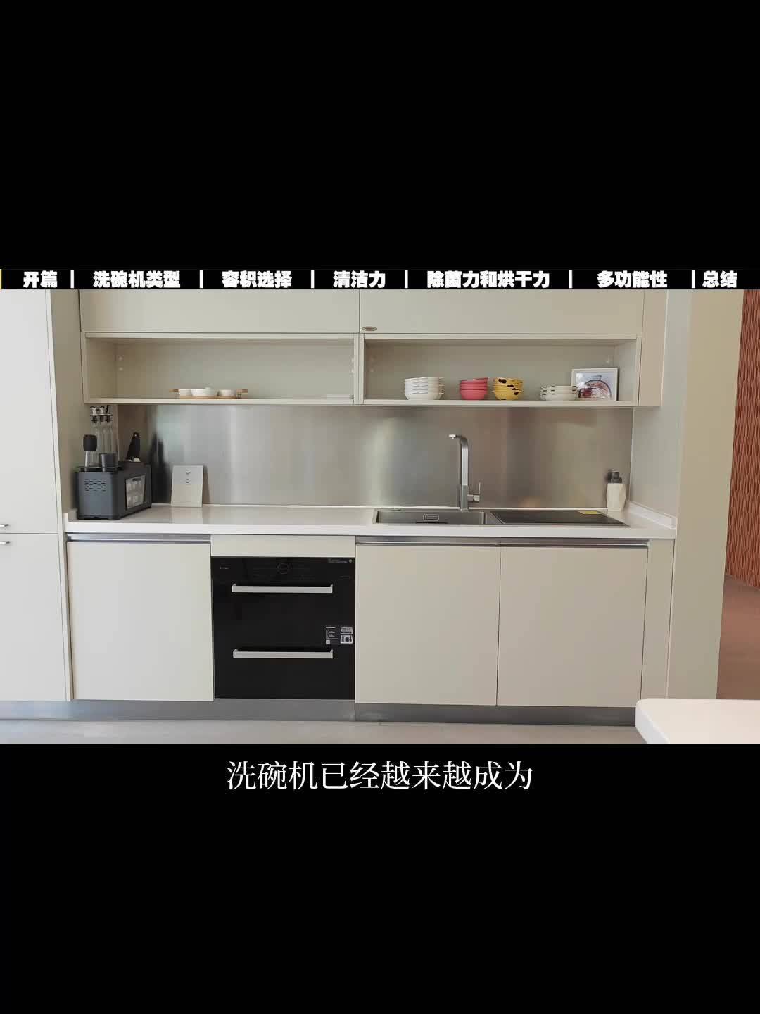家用洗碗机怎么选多功能、三合一才是王道