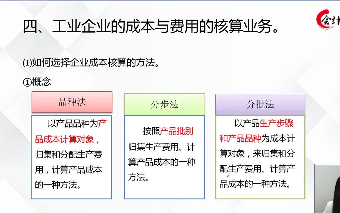 工业企业会计实操技能分享,成本与费用的核算业务