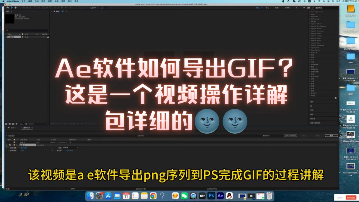 Ae无法直接导出GIF格式,需要借助PS的配合,彼此搭配,干活不累。