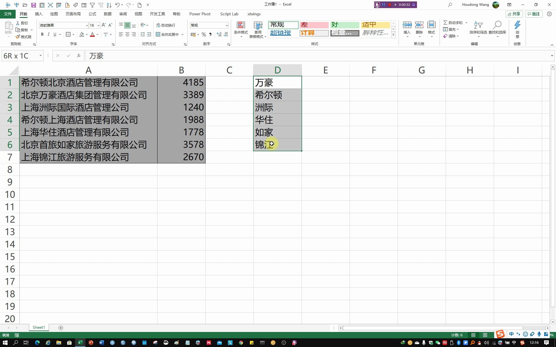 EXCEL技巧之VLOOKUP与LOOKUP模糊查询匹配