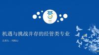 大火的经管类专业不是适合每个人,这个专业最鸡肋!
