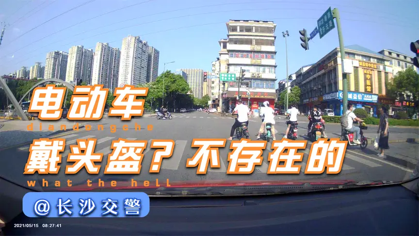 电动车:我咋都行,你管我?道路交通安全法还要戴头盔不存在的