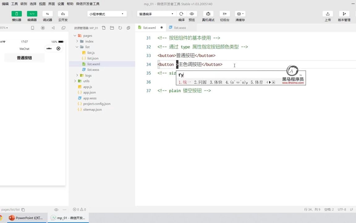 微信小程序01-10.组件 - button和image组件的基本用法 - 抖音