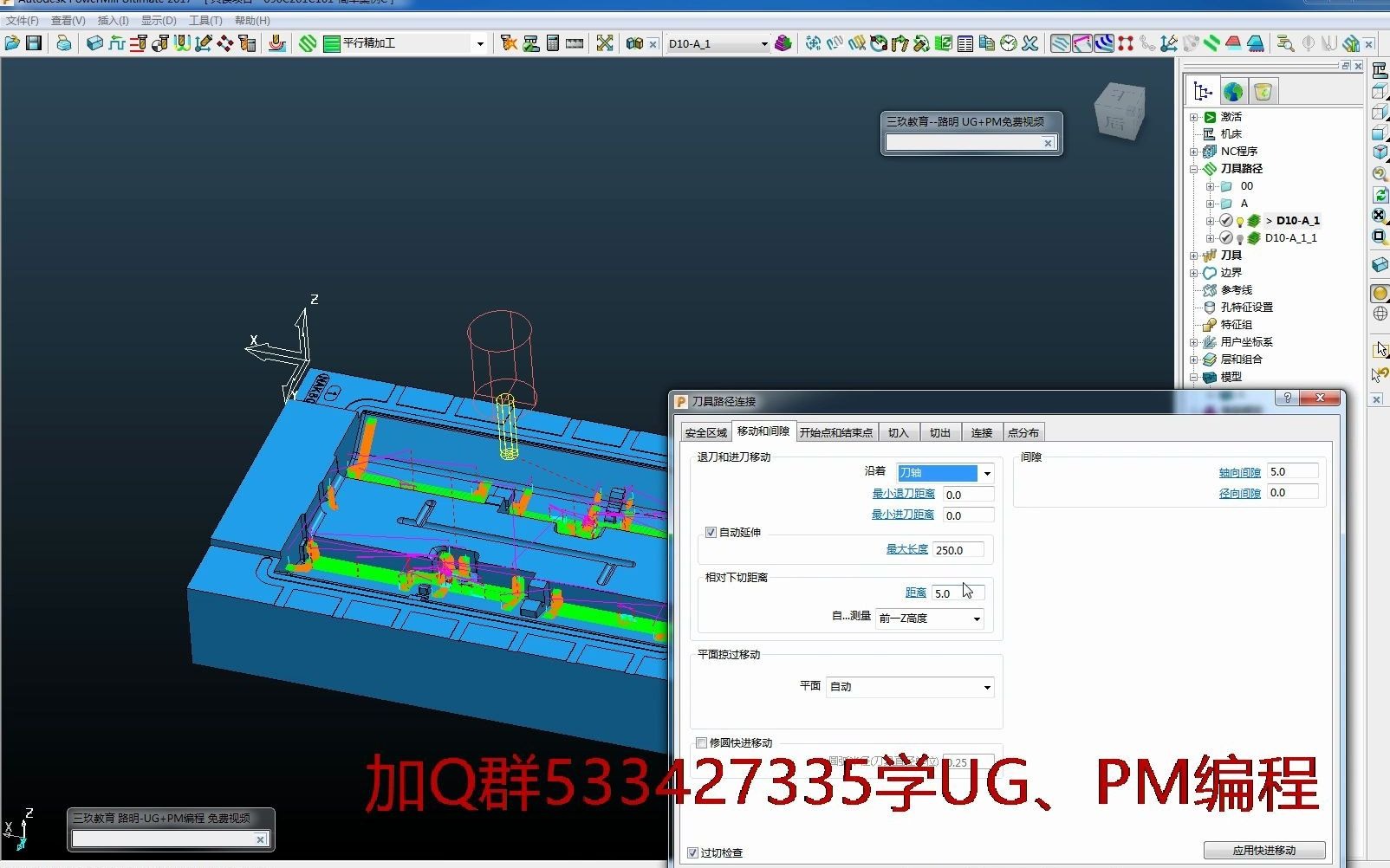 PowerMILL2017编程第30节:连接之抬刀总结高薪必会