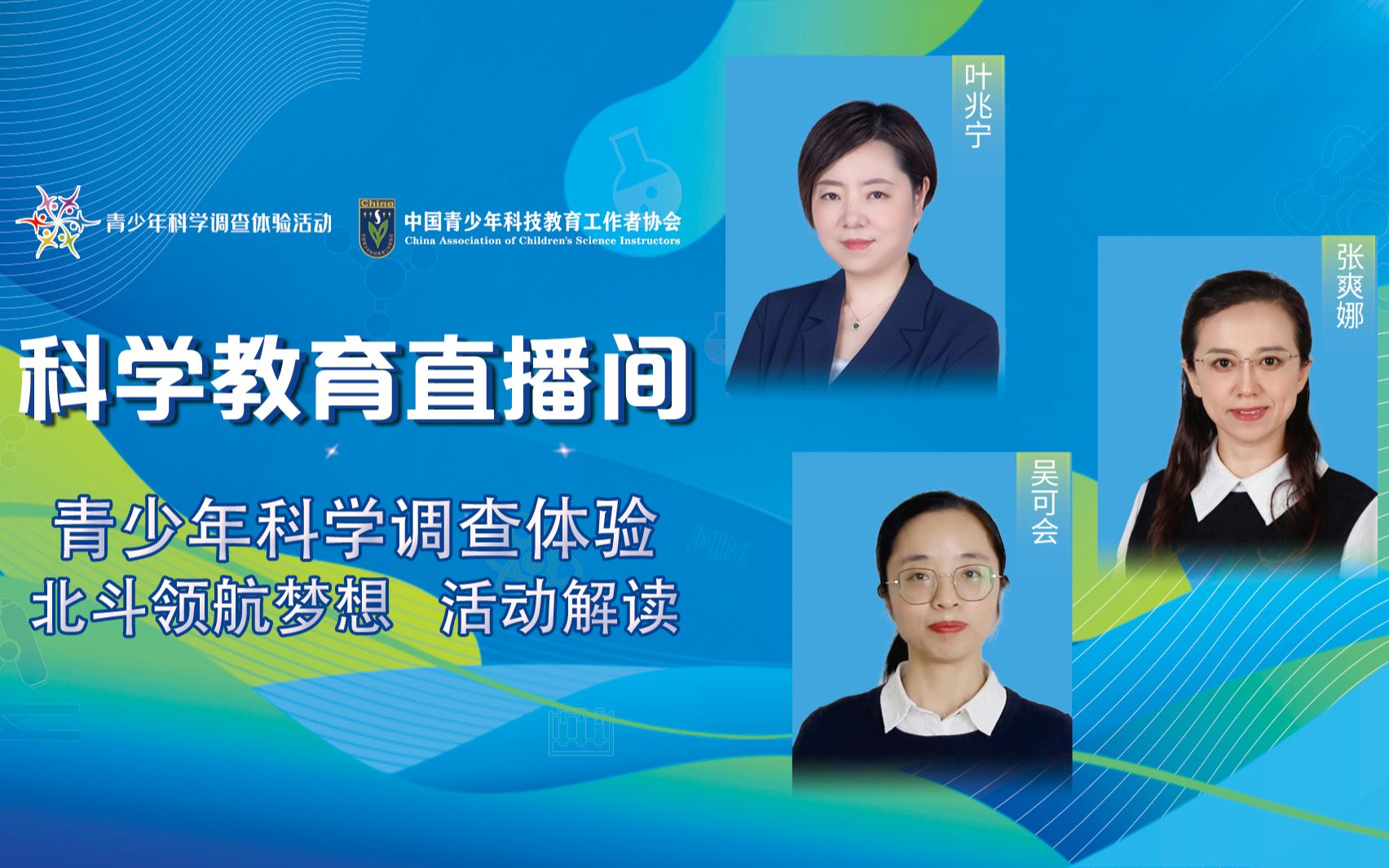 青少年科学调查体验“北斗领航梦想”活动解读