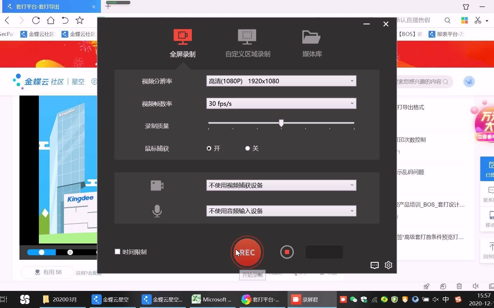 金蝶应用-套打导出