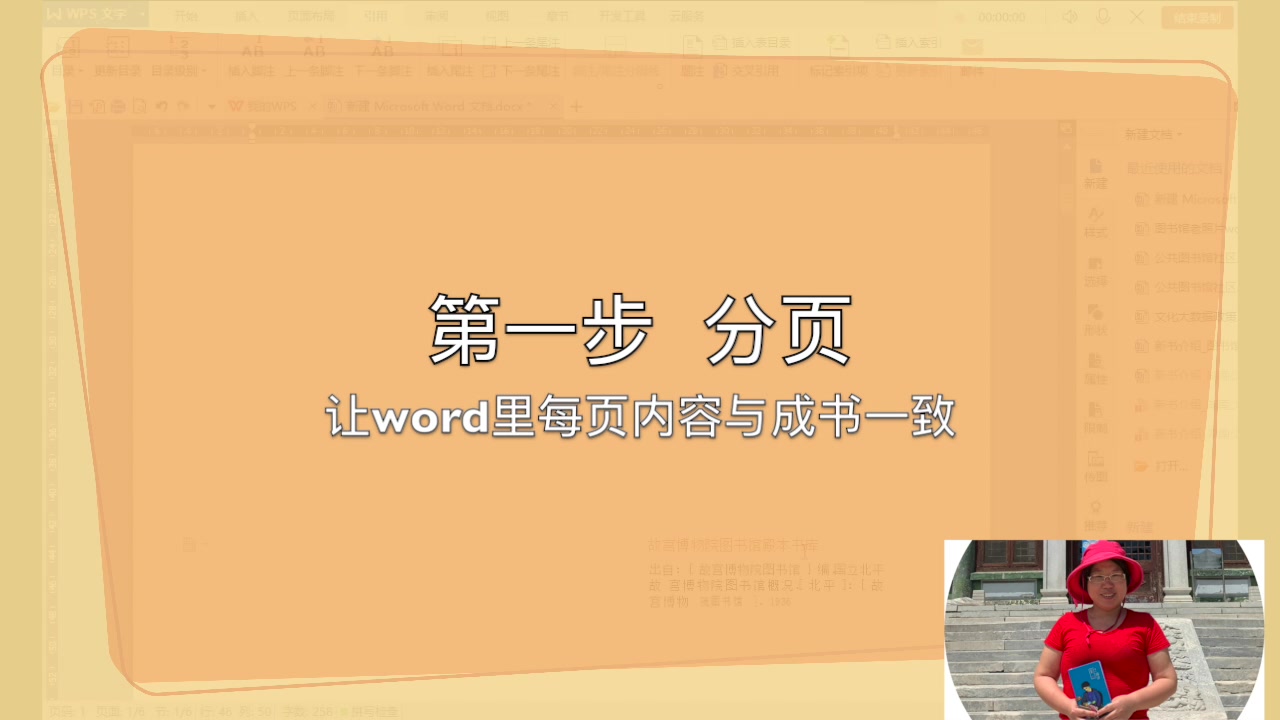 怎样用word做人名索引?