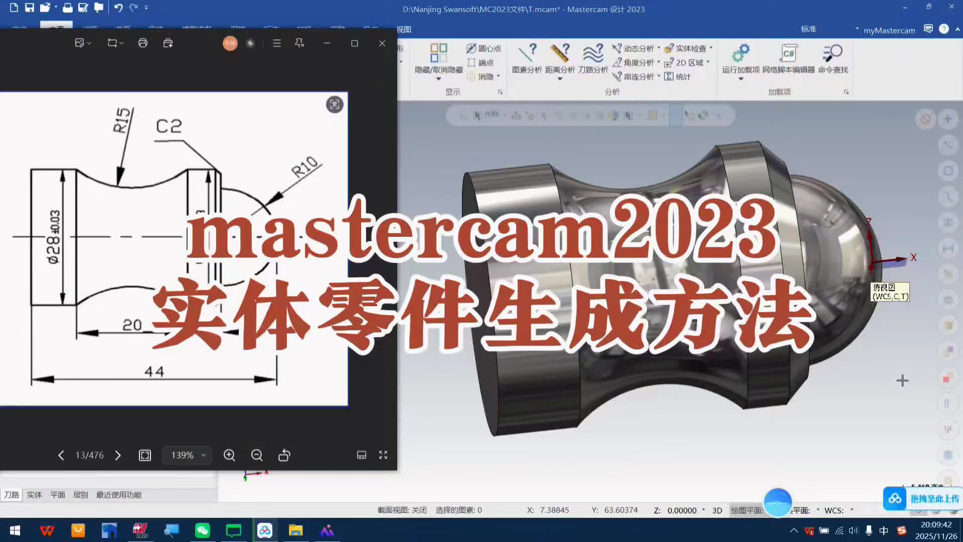 20天学会mastercam数控车床软件编程,今天给大家分享二维线框零件...