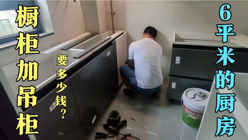6平米的厨房进口PET柜门多层实木柜体,橱柜➕吊柜,要多少钱?