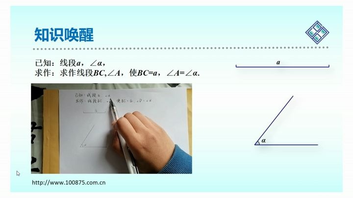 数学初一(七年级)下册:4.4-用尺规作三角形