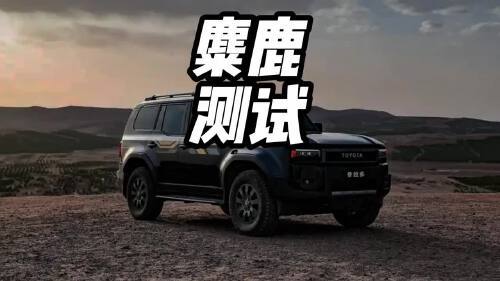 麋鹿测试为什么被称为中大型suv的噩梦麋鹿测试