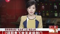 国家新闻出版广电总局“三定”规定公布:7项职责下放至省级部门[看...