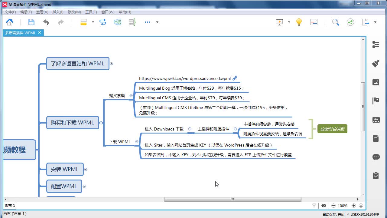 购买和下载 WPML wordpress多语言插件