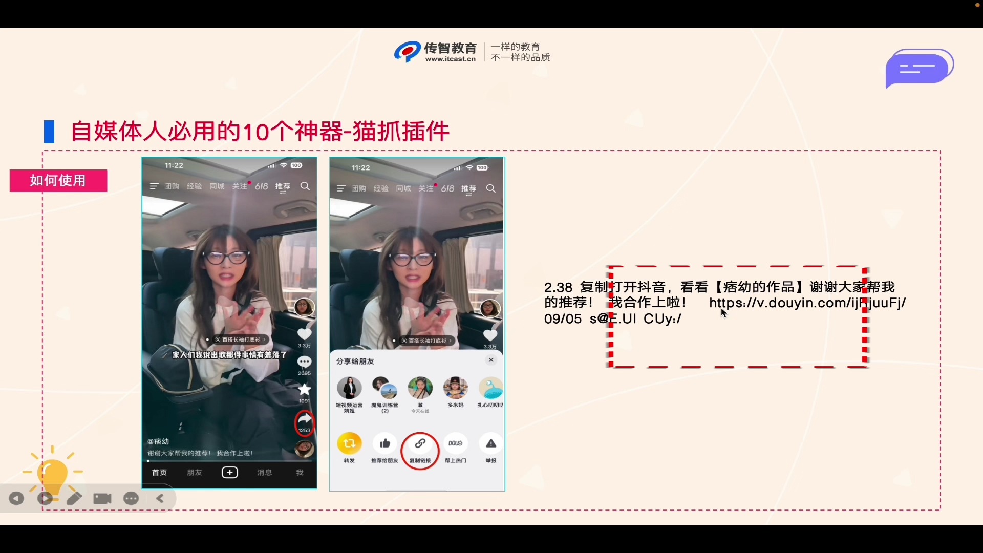 第3集:自媒体人必用的10个神器-猫抓插件