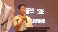 山西省电化教育馆馆长赵晋华致辞——“教育信息化2.0解读与实践...