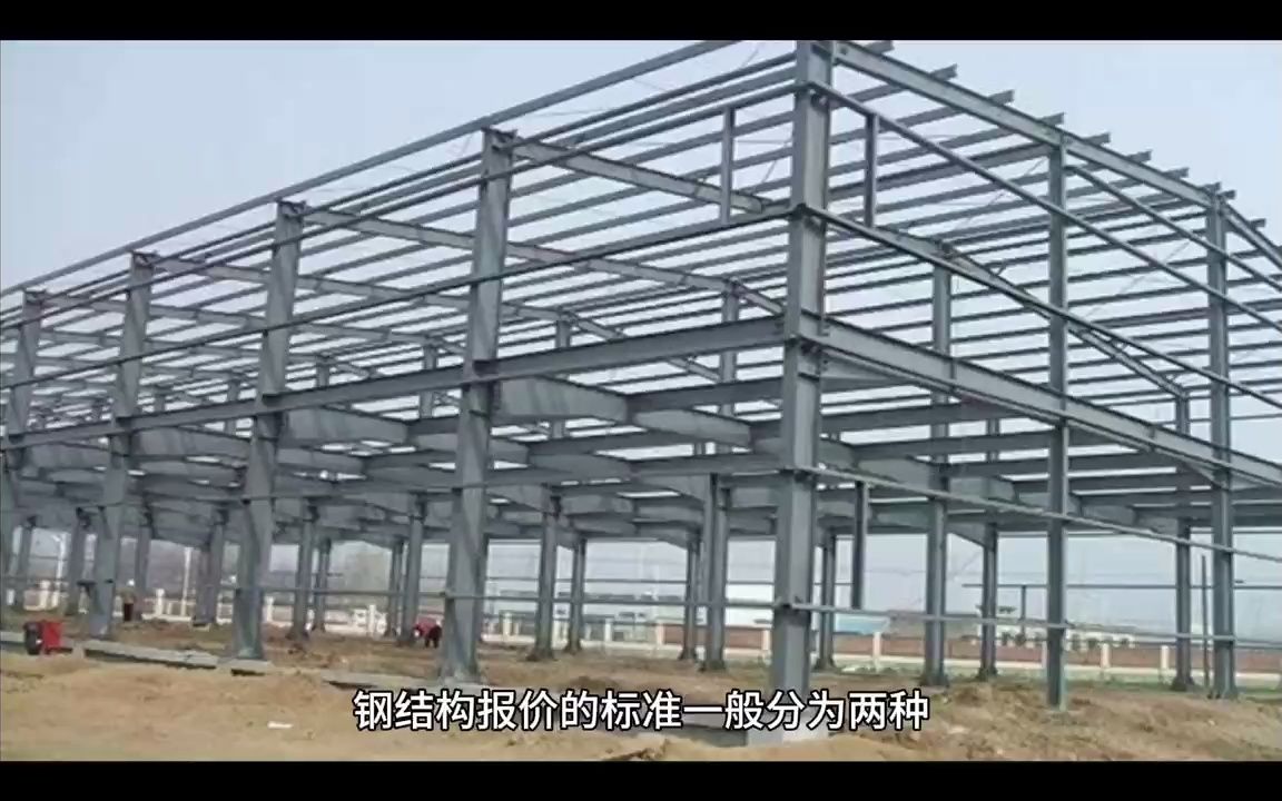 钢结构工程报价