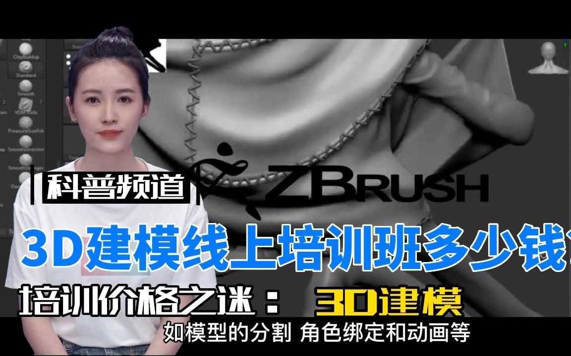 3d建模线上培训班一般多少钱,线上3d建模费用清单一览!