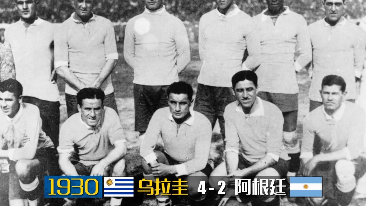 世界杯1930-2018历届冠军
