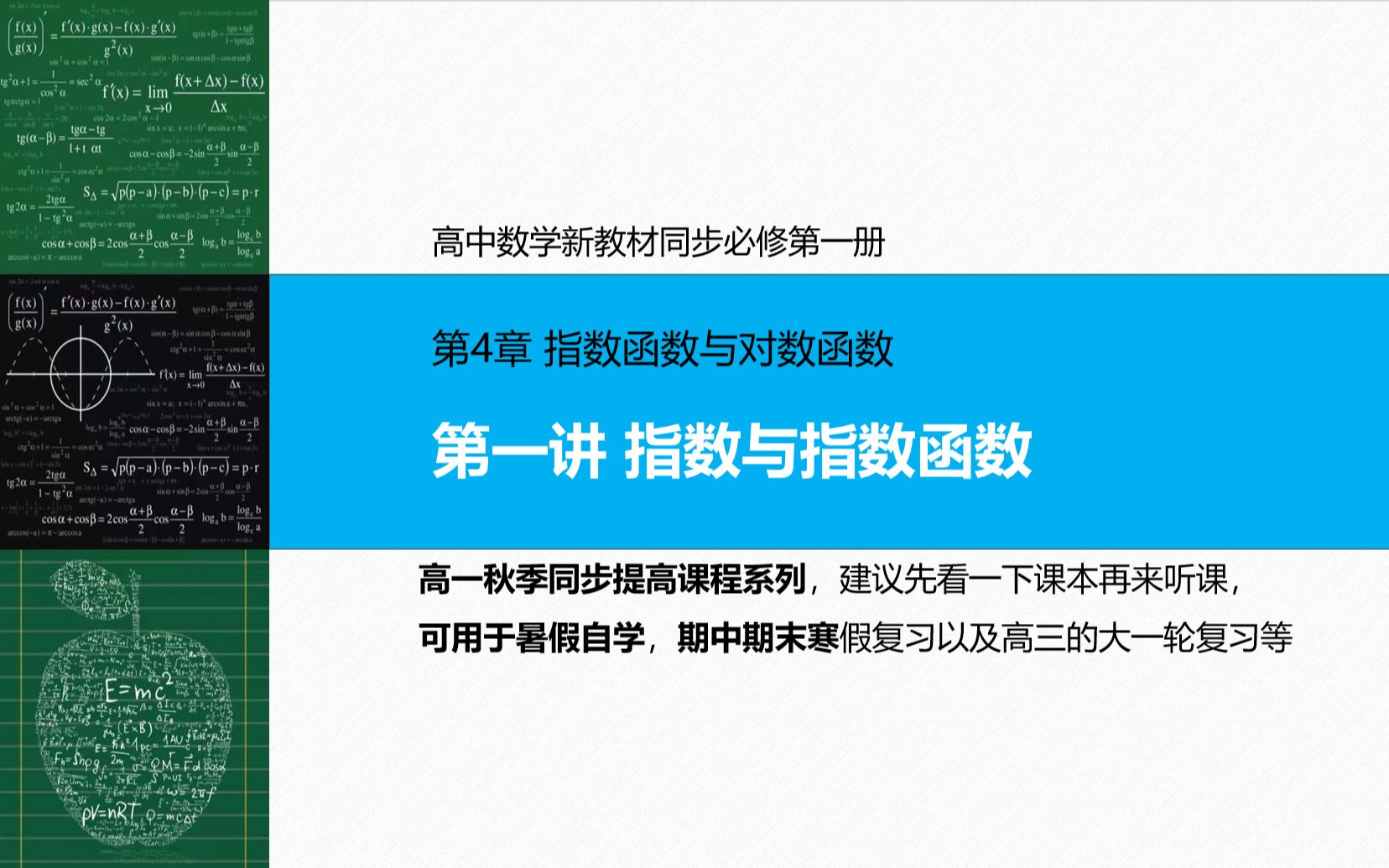 第4章 指数函数与对数函数 第一讲 指数与指数函数